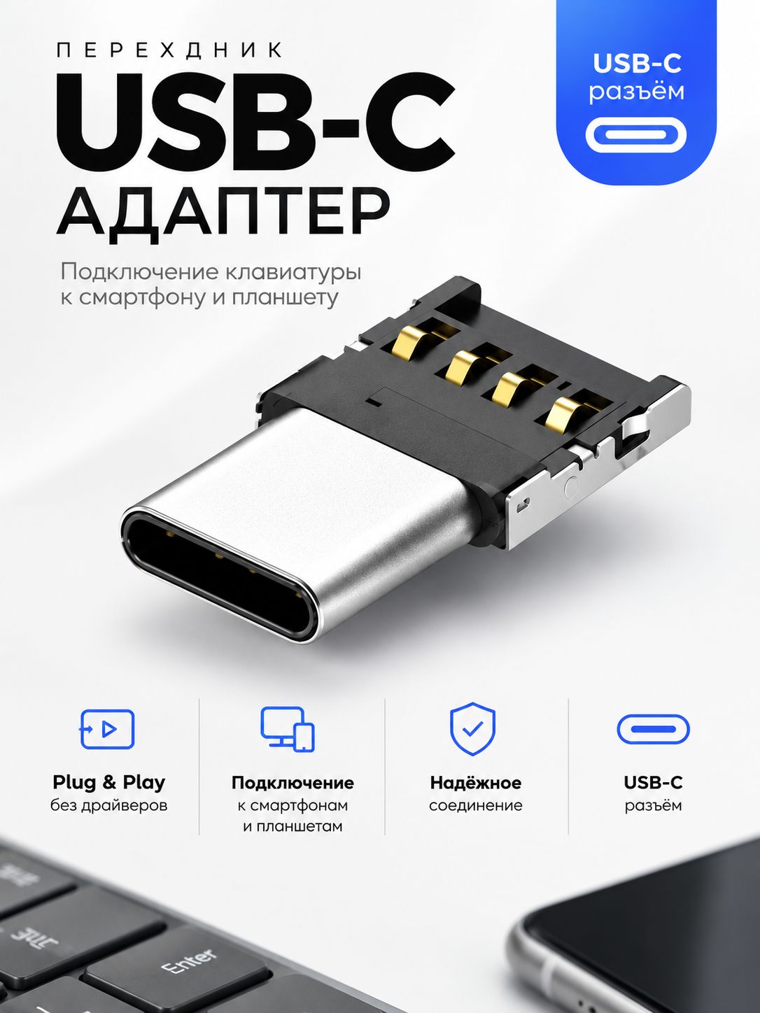 Переходник usb type-C для флешки телефона адаптер юсб тайпси