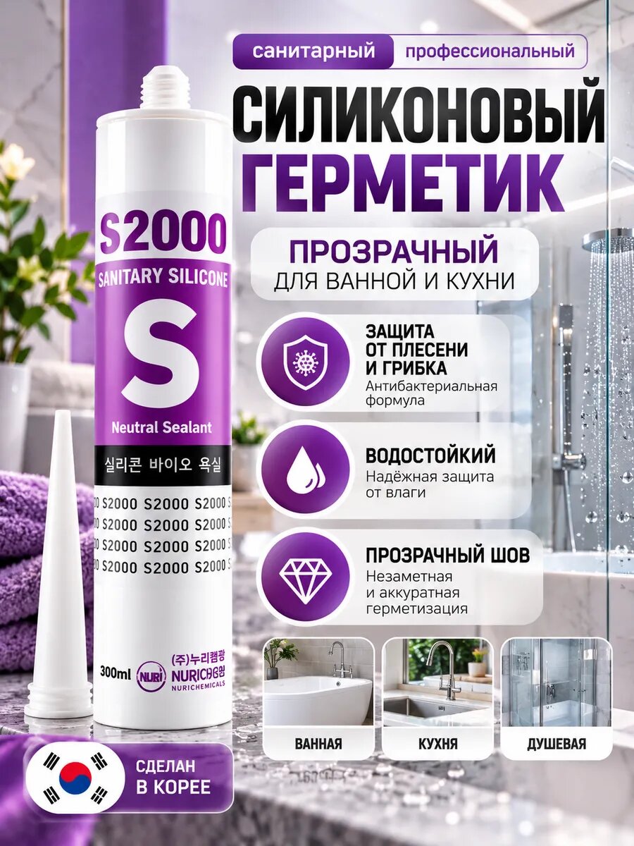 Герметик санитарный, влагостойкий, силикон универсальный для ремонта кухонь и кабин, ванны и бань 270 мл