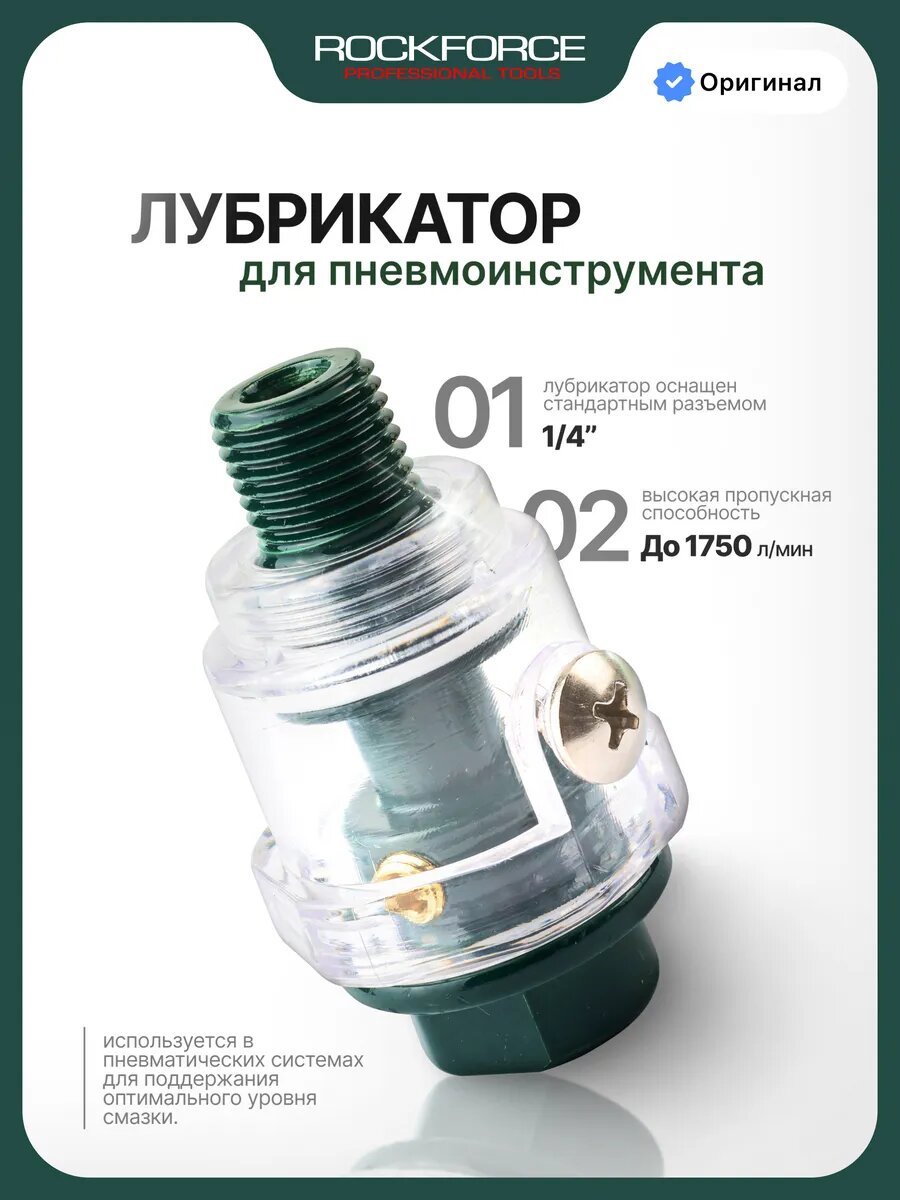 Маслодобавитель мини для пневмосистемы 1/4"