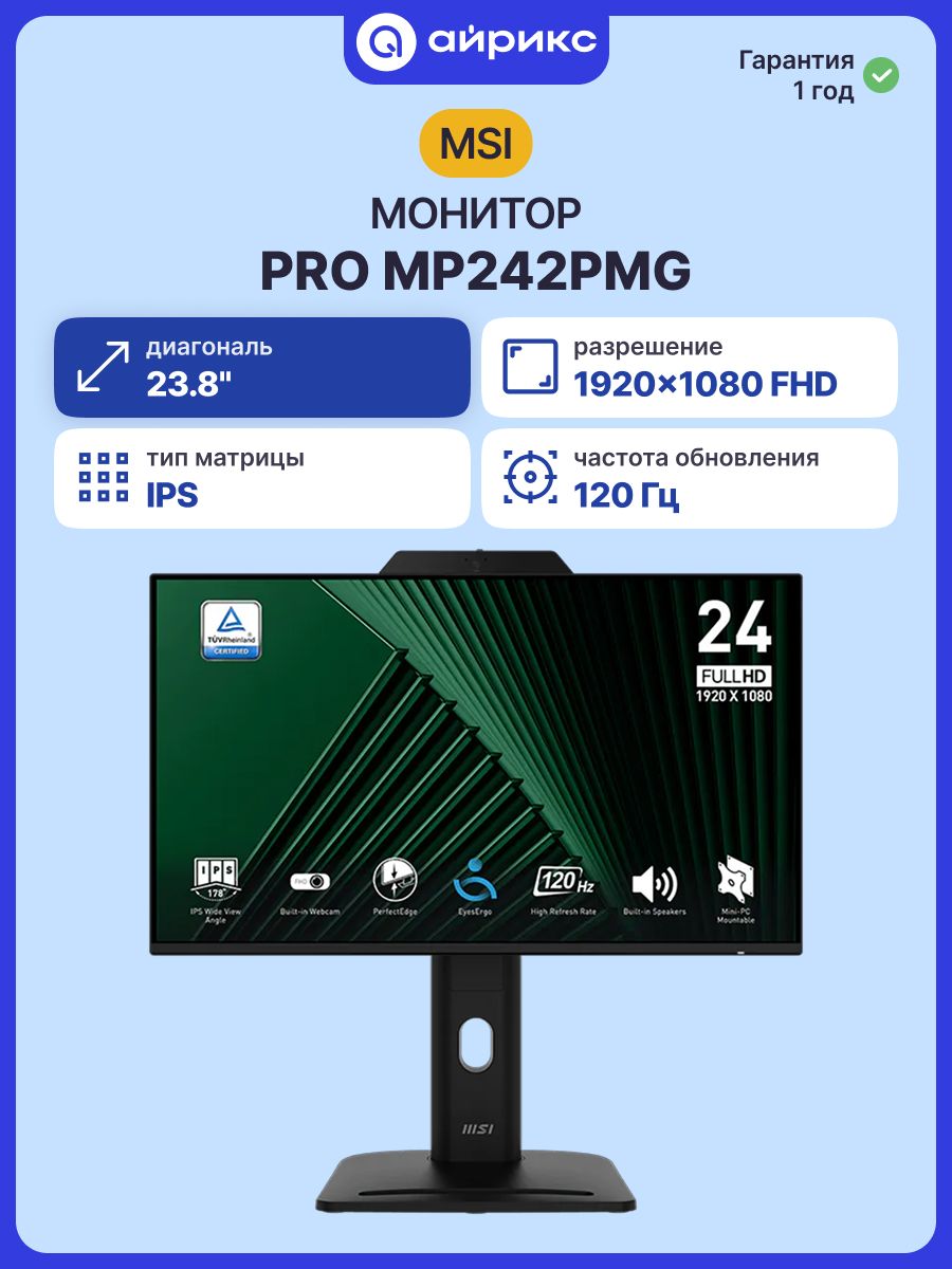 MSI 23.8" Монитор PRO MP242PMG (9S6-3PD89T-005), IPS, 1920x1080 Full HD, 120 Гц, черный