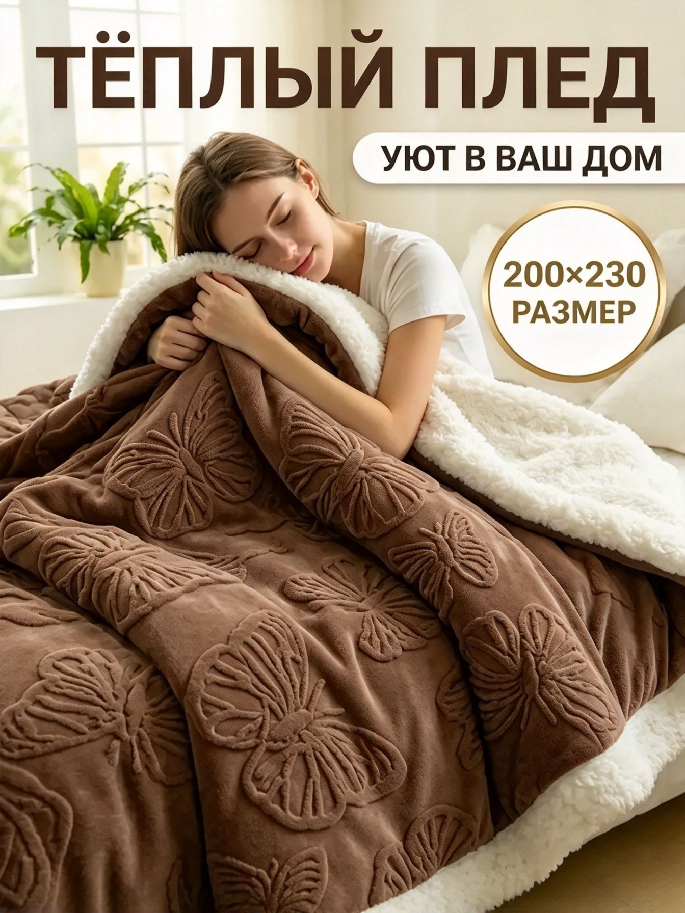 Плед теплый двусторонний с объемным узором для кровати и дивана