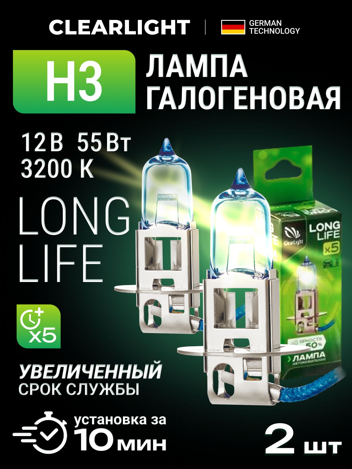 Галогеновые лампы H3 автомобильные Clearlight LongLife 3200K 2 шт, автолампы