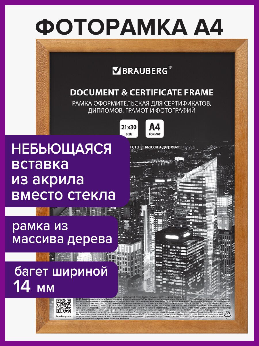Рамка 21х30 см, дерево, багет 14 мм, Brauberg "Elegant", мокко, акриловый экран