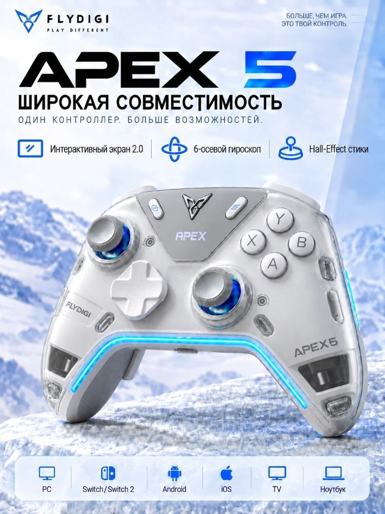 Геймпад Flydigi Apex 5 беспроводной для ПК, Switch, Android и iOS, Hall Effect, 2.4 ГГц