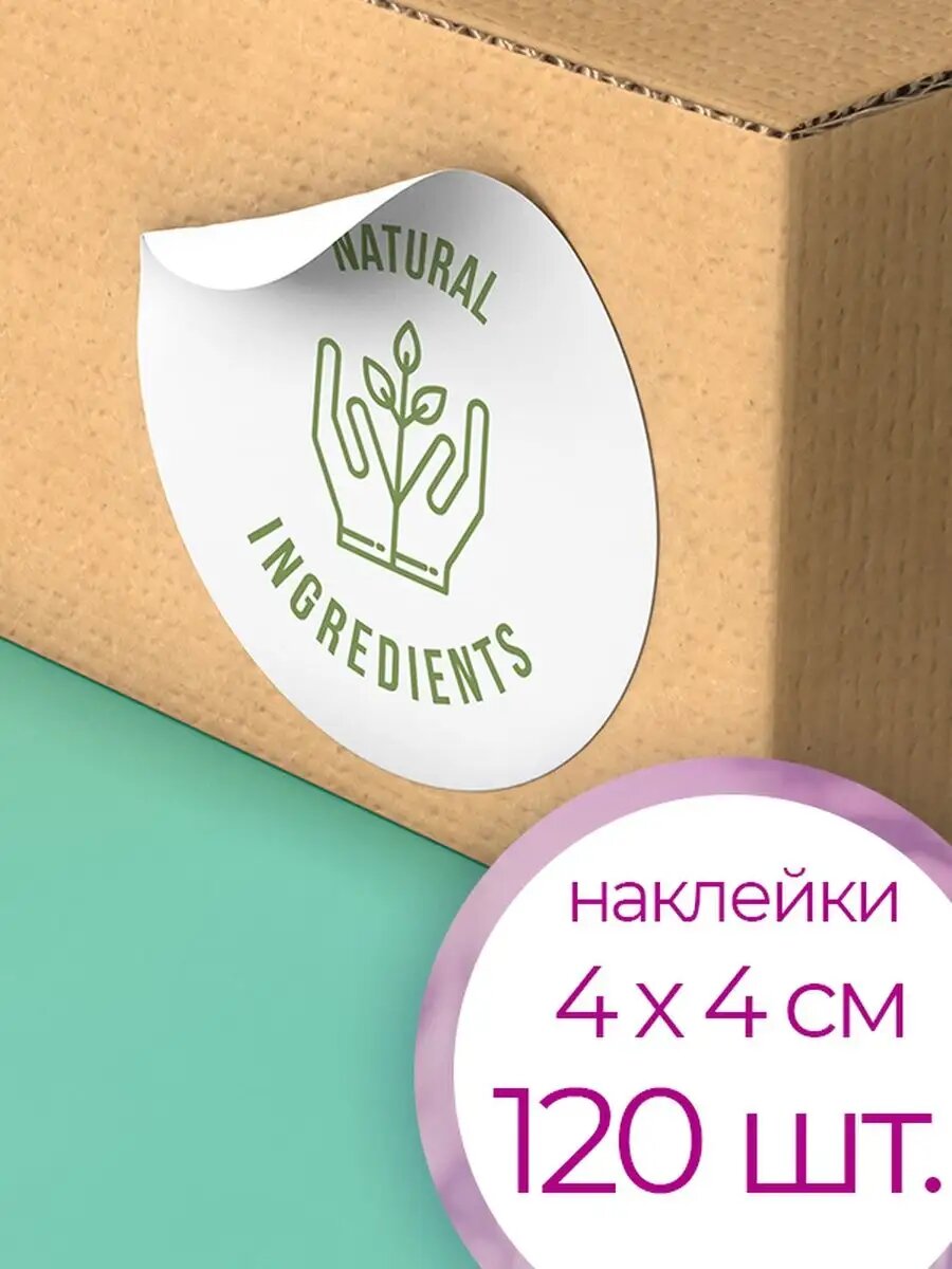 Набор наклеек "Эко-1" 4х4 см / 120 шт