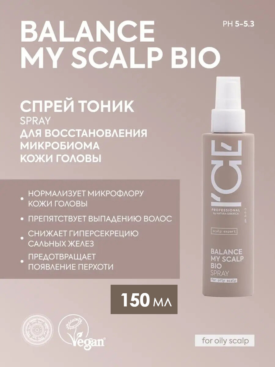 ICE PROFESSIONAL by NATURA SIBERICA Тоник-спрей для восстановления микробиома кожи головы "BALANCE MY SCALP BIO SPRAY SCALP EXPERT" 150мл