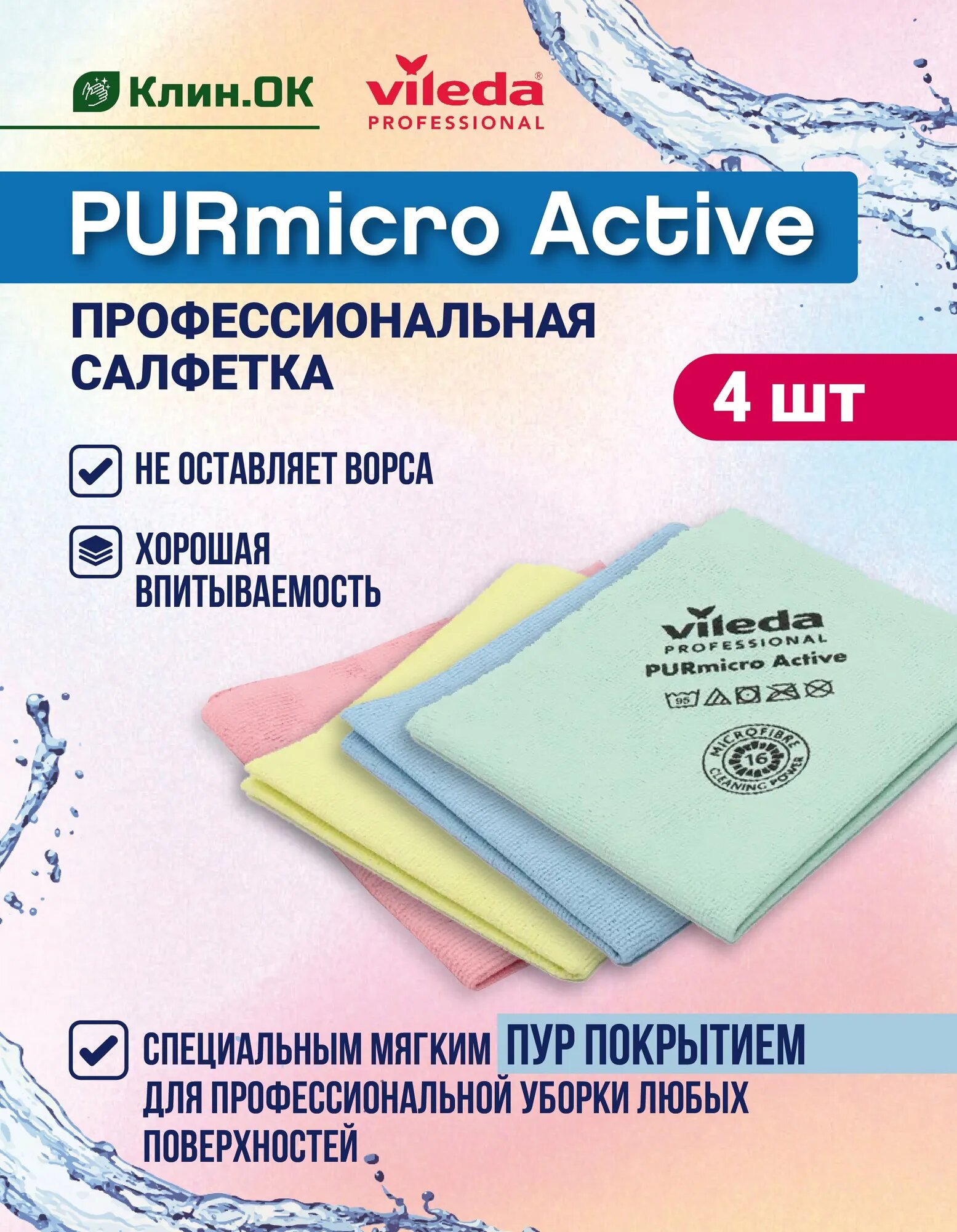 Vileda Салфетки для уборки салфетки пур микро, 30х30 см, 4 шт.