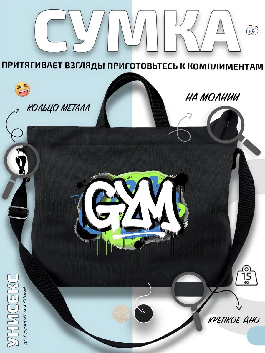 Сумка шоппер  GYM граффити уличное искусство