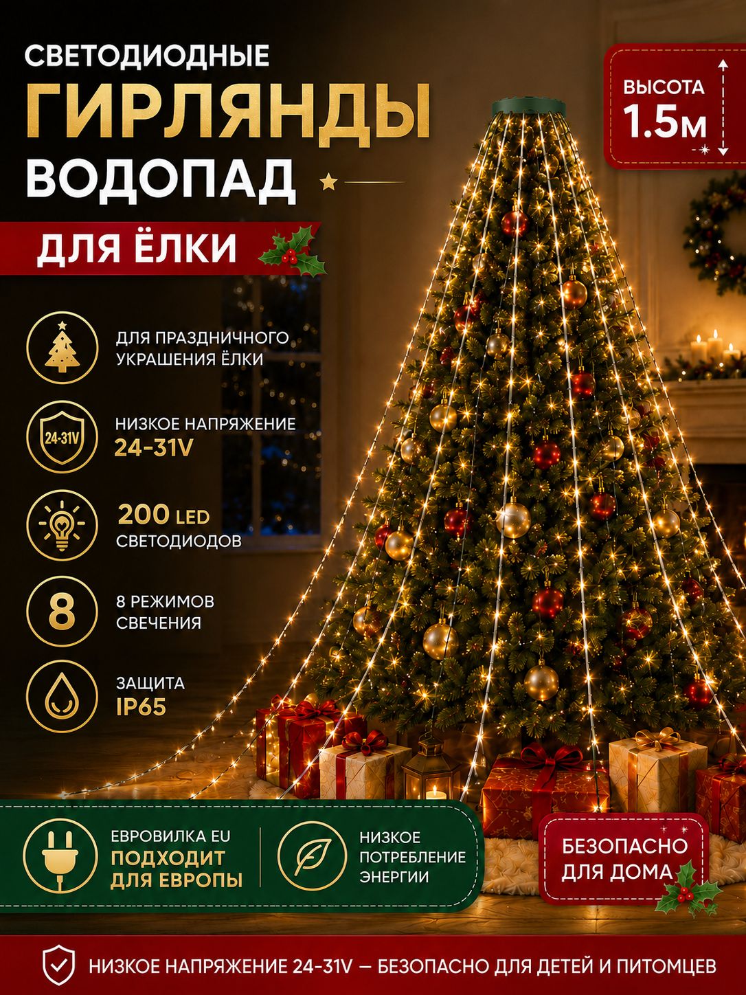 HJ Lumos Электрогирлянда уличная Водопад светодиодная 200 ламп, 1.5 м, питание от блока питания