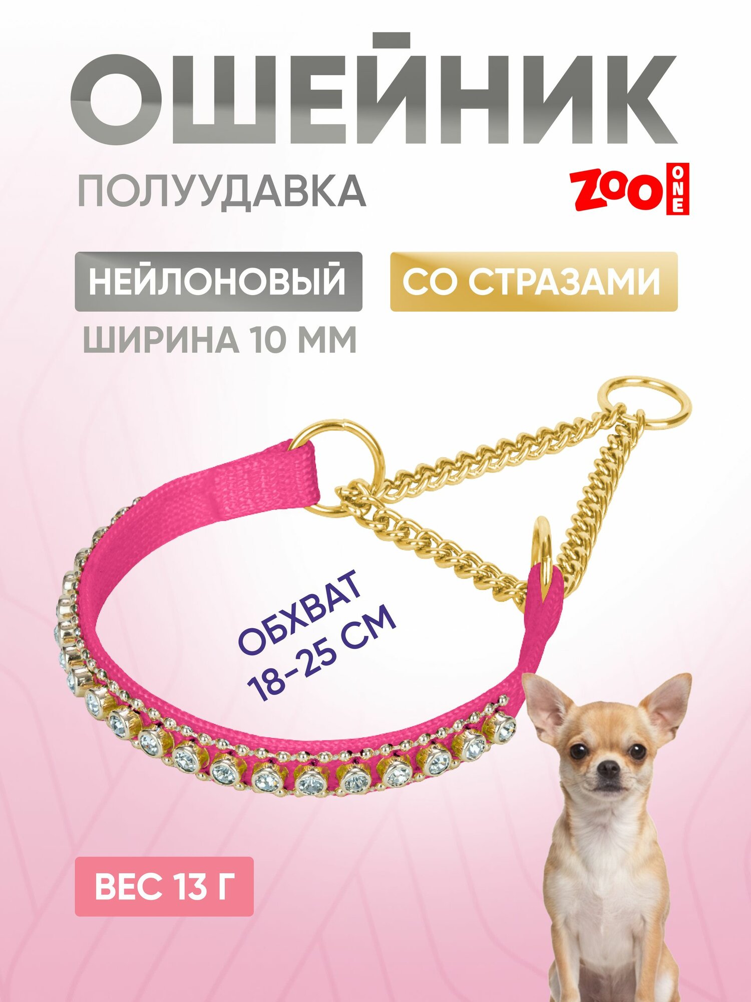 Ошейник для собак, полуудавка