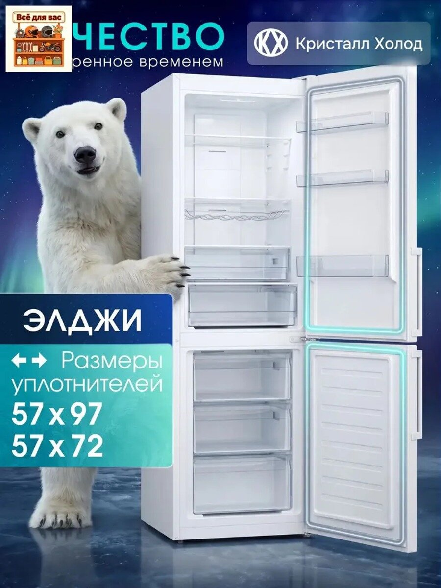 Комплект уплотнителей для холодильника LG 97x57 и 72x57 см, белая резина, 2 шт.