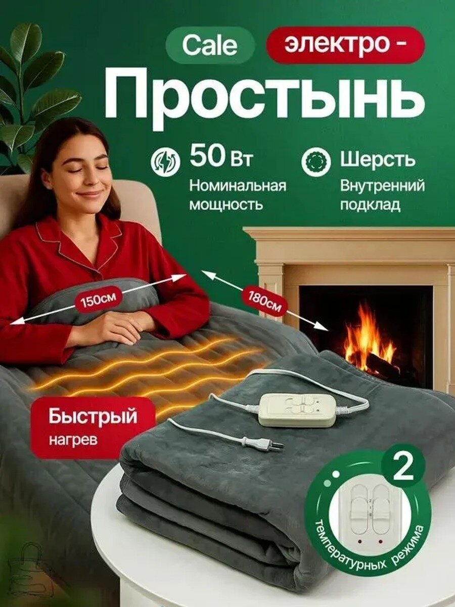 Электропростыня с подогревом 150x180 см, 50 Вт, серый, быстрый нагрев