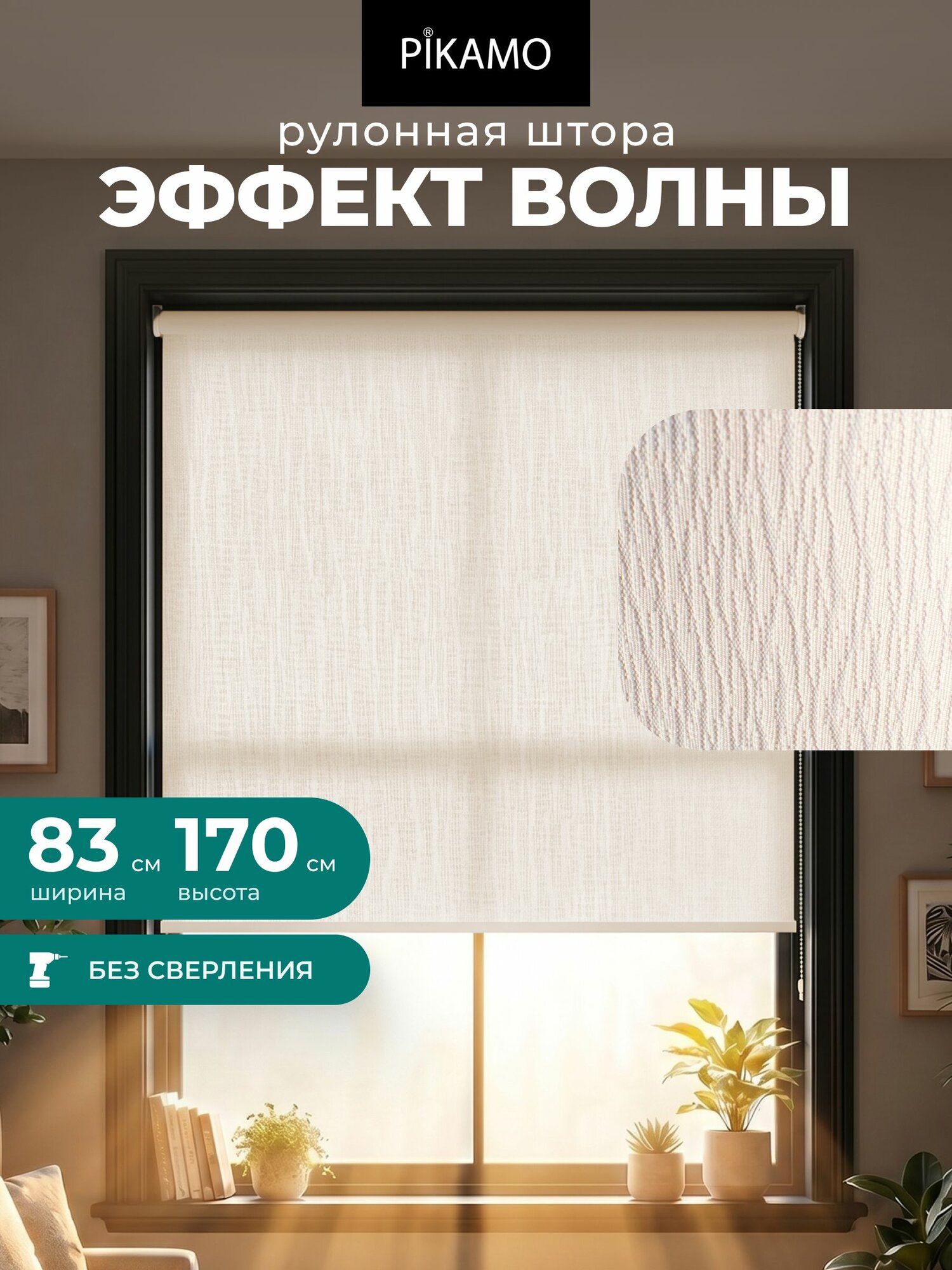 Рулонная штора PIKAMO однотонная 83*170 см, цвет: кремовый рулонные жалюзи шторы для комнаты спальни кухни дома
