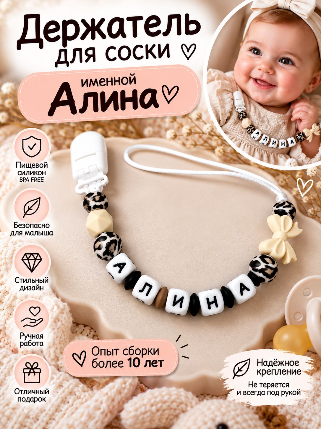 Именной держатель для соски прорезыватель - алина, алиночка