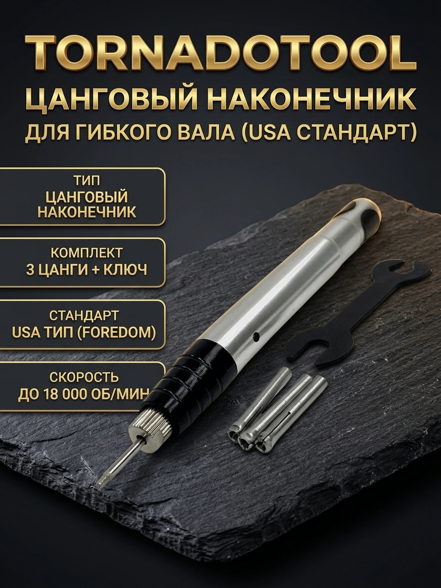 Цанговый наконечник для гибкого вала (американский стандарт) (серый металлик)