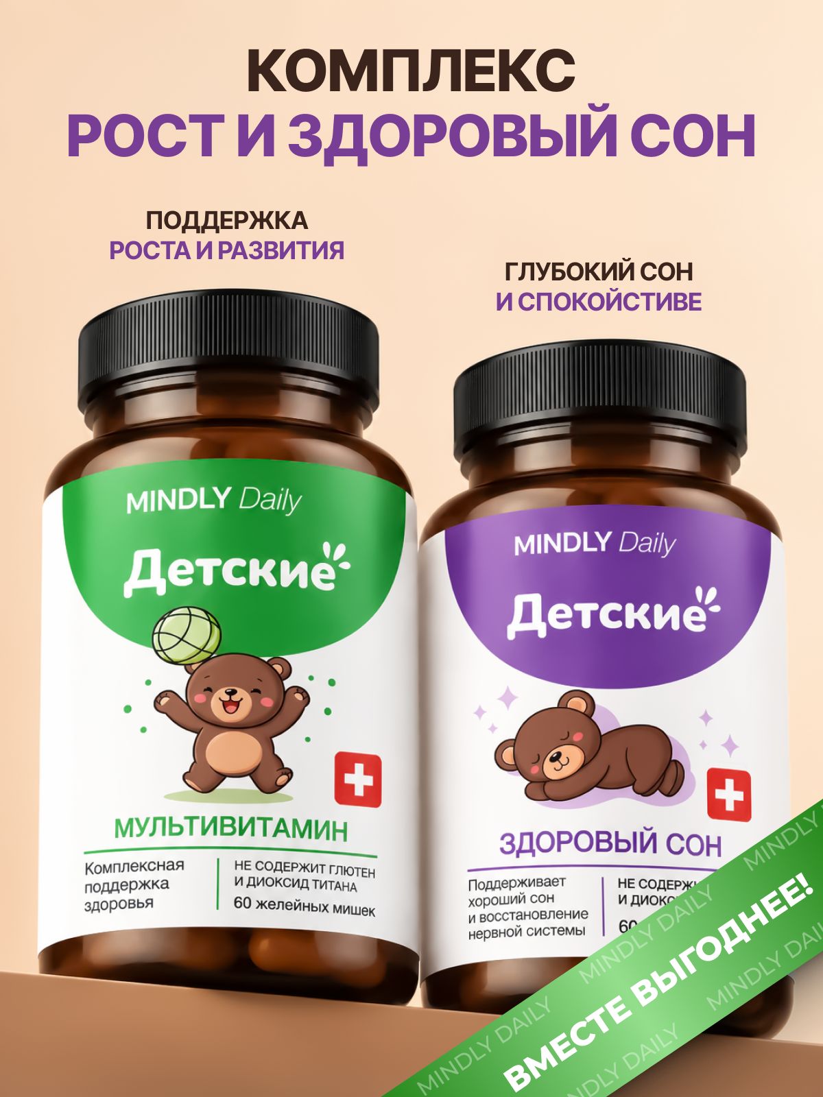 Набор для детей MINDLY AviKids: мультивитамины и «Спокойствие», 2 шт.