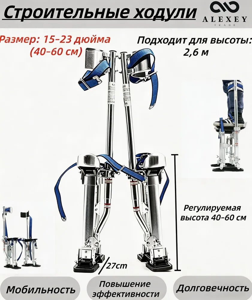 Качественные ходули 4060 см, 1523 дюйма
