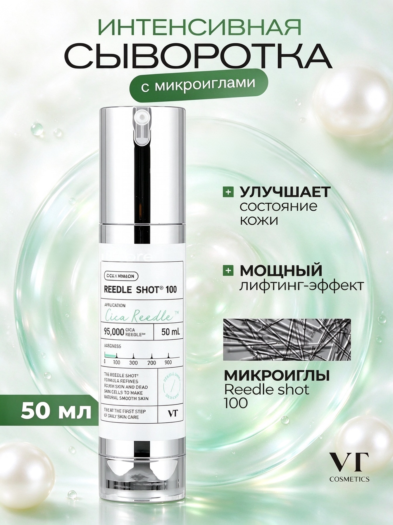 Сыворотка-бустер VT Cosmetics Reedle Shot 100 c микроиглами, и экстрактом центеллы азиатской, 50мл
