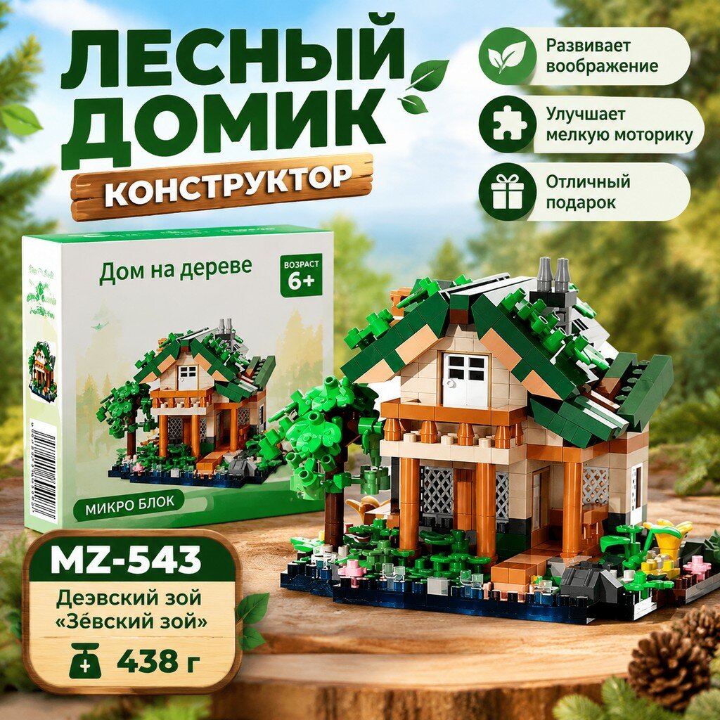 Конструктор для сборки зимнего домика с уличным декором и заснеженным основанием