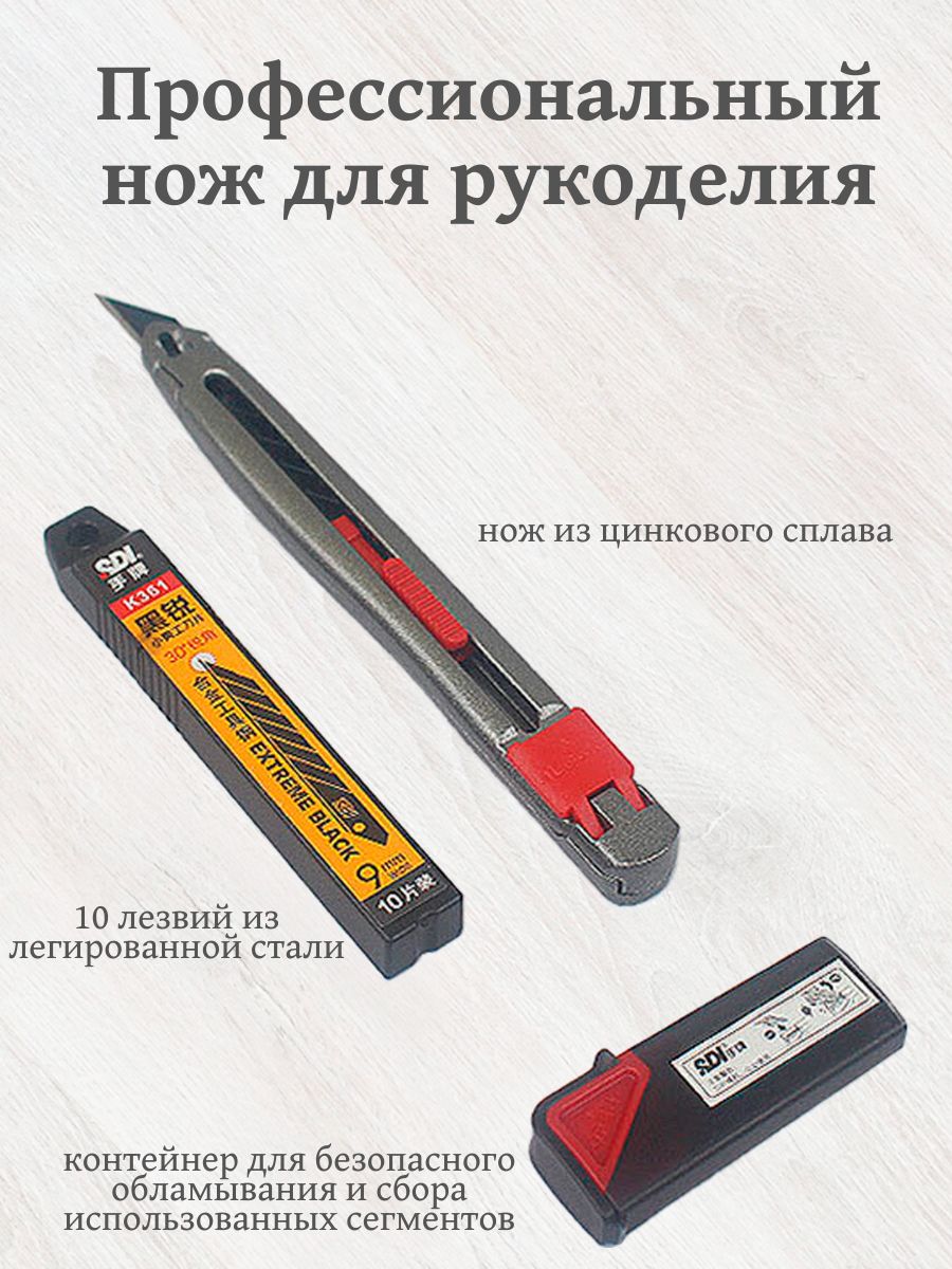 Нож для рукоделия SDI 3006CA