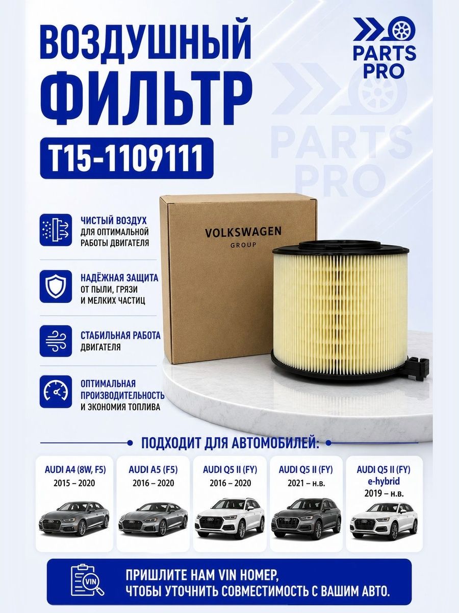 Фильтр воздушный AG902 для ауди А4, А5, Q5 / Ауди А4, а5, Кю5 (8R) 08 - 8W0133843C ( AMD. FA459 )