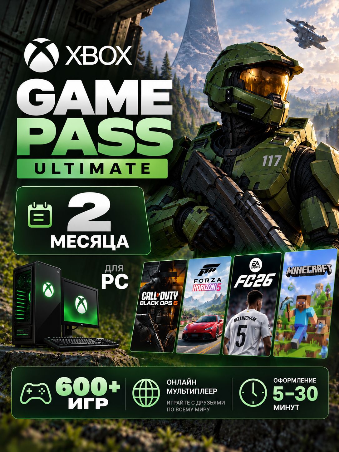 Подписка Game Pass Ultimate на 2 месяца для PC (только компьютер)