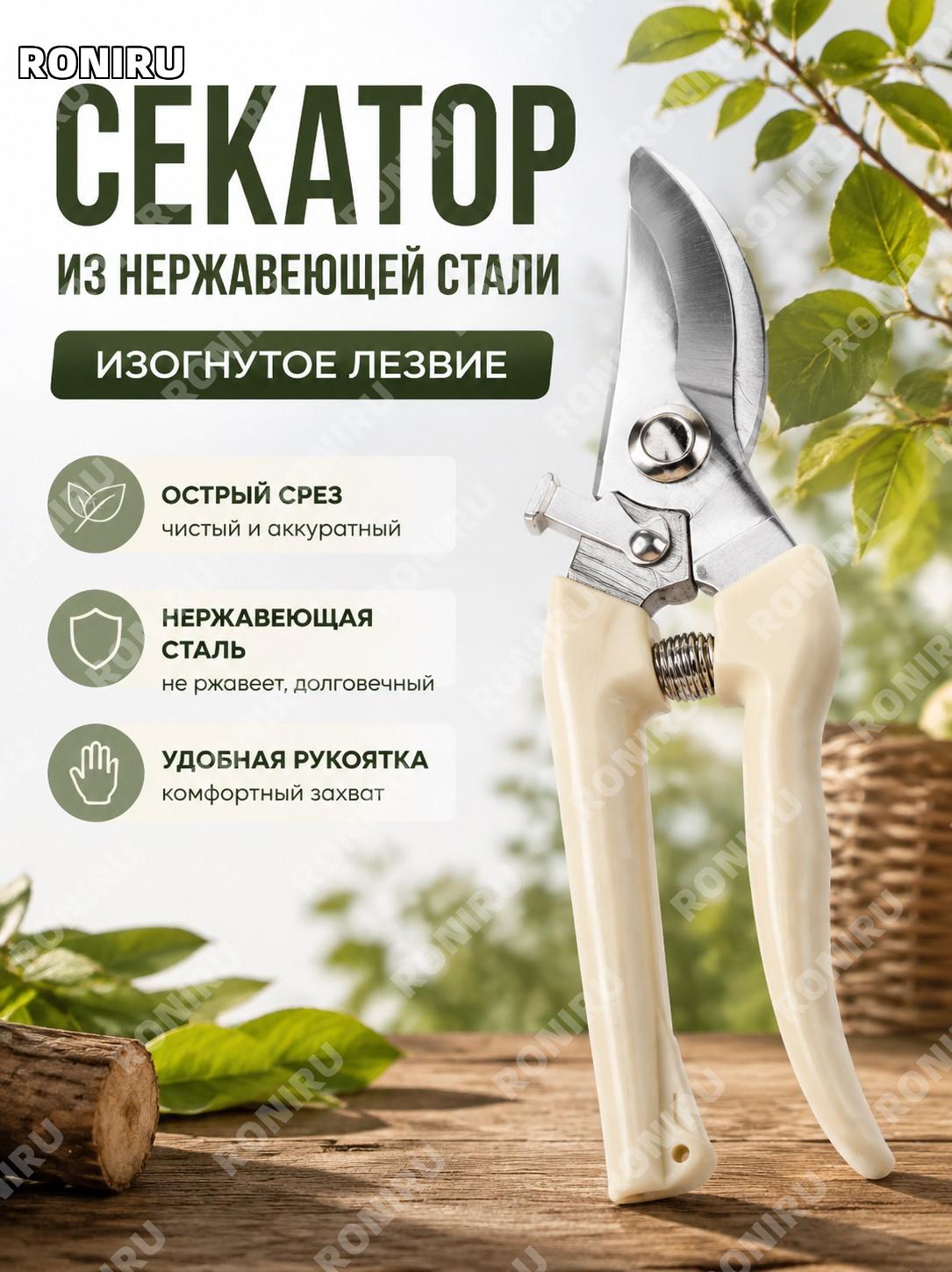 Секатор для обрезки веток с изогнутым носиком цвета слоновой кости в упаковке с синей картонной вставкой для сада
