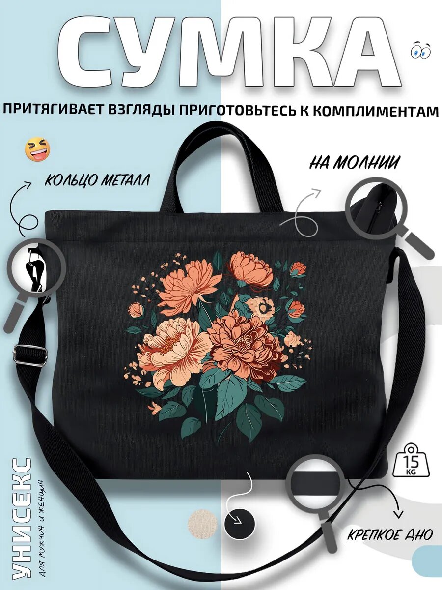 Сумка шоппер  Цветочный букет Пионы и листья