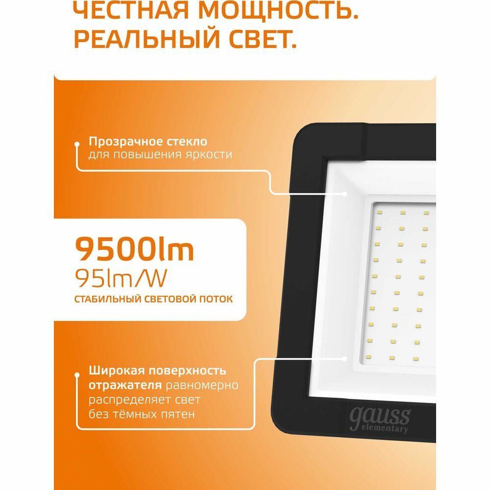 Светодиодный прожектор Gauss Elementary 100W 9490lm IP65 3000К черный 613527100