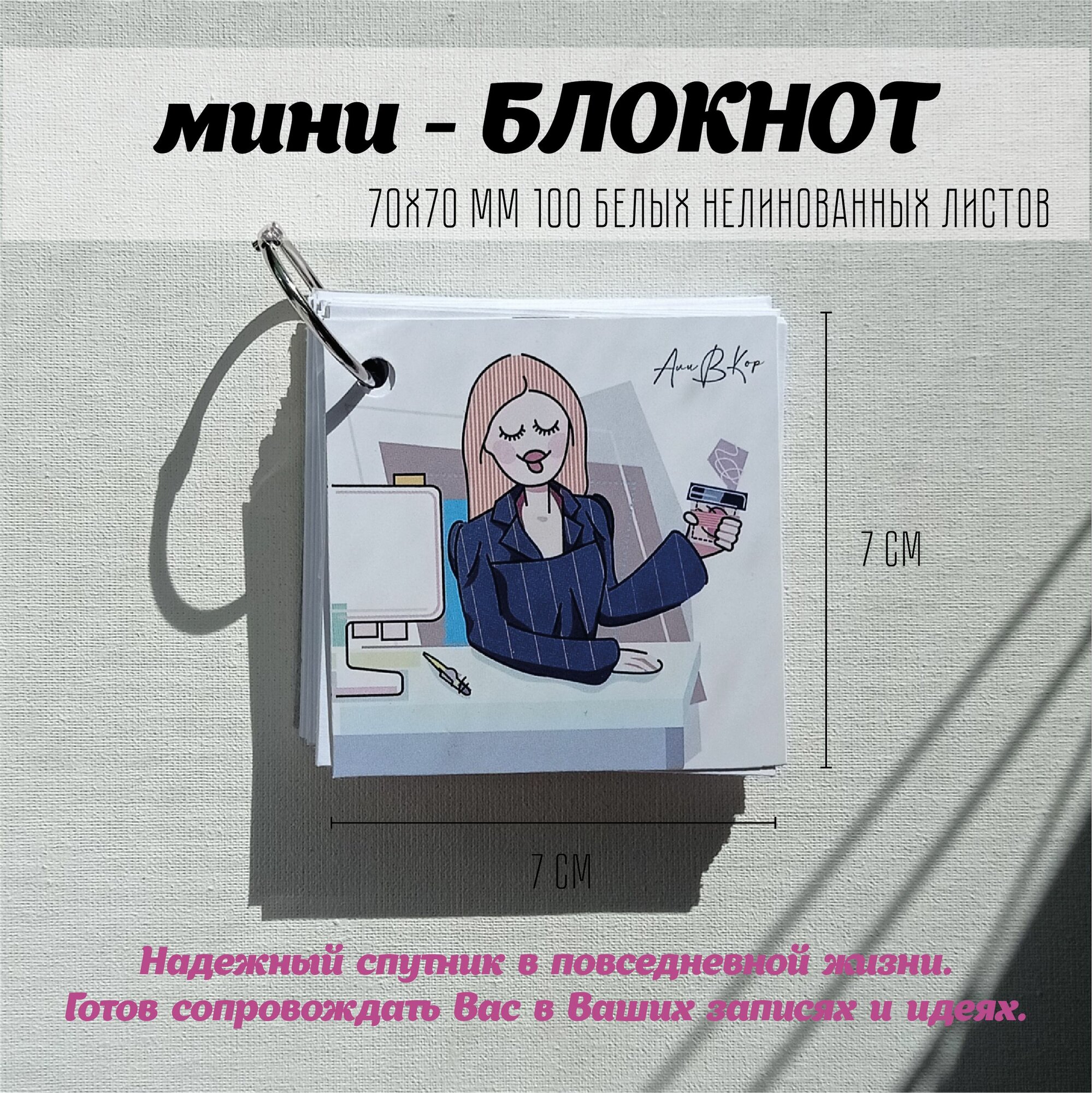 Мини - Блокнот 7х7 см, 100 листов