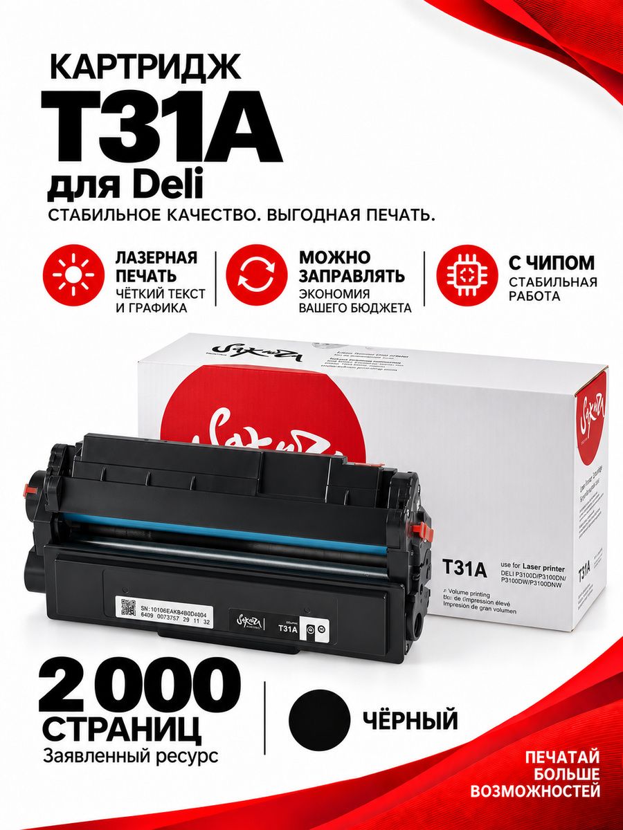 Картридж лазерный Sakura T31A для Deli P3100/M3100, черный, 2000к. с чипом