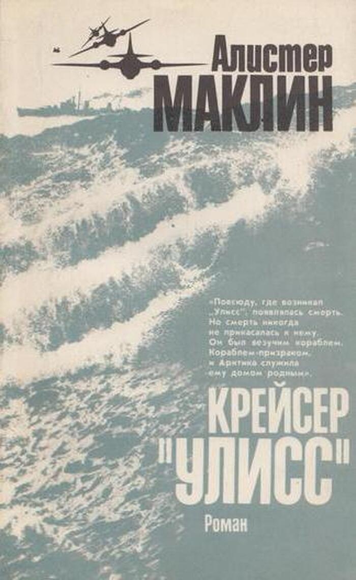 Крейсер Улисс