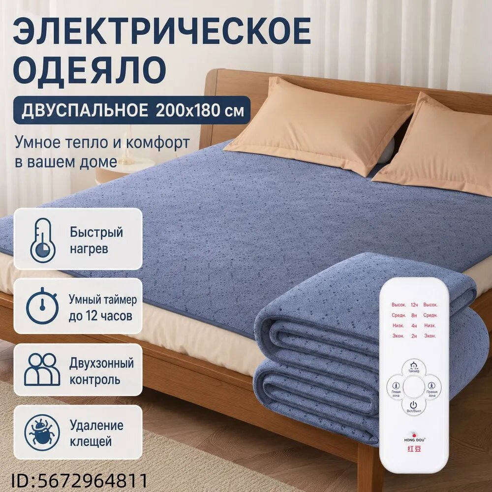 Электропростыня 180x200 см