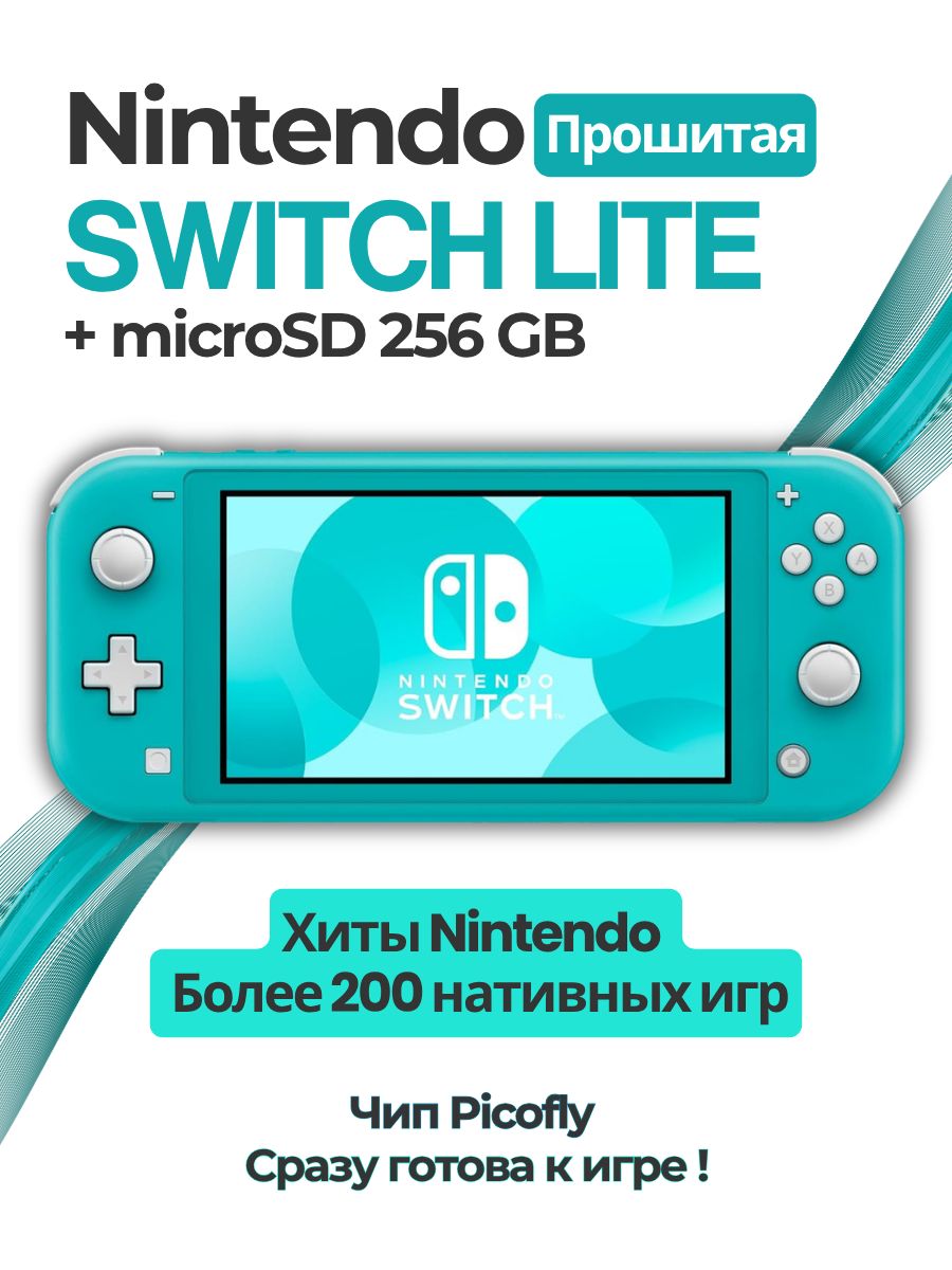 Игровая приставка Switch Lite 256 ГБ