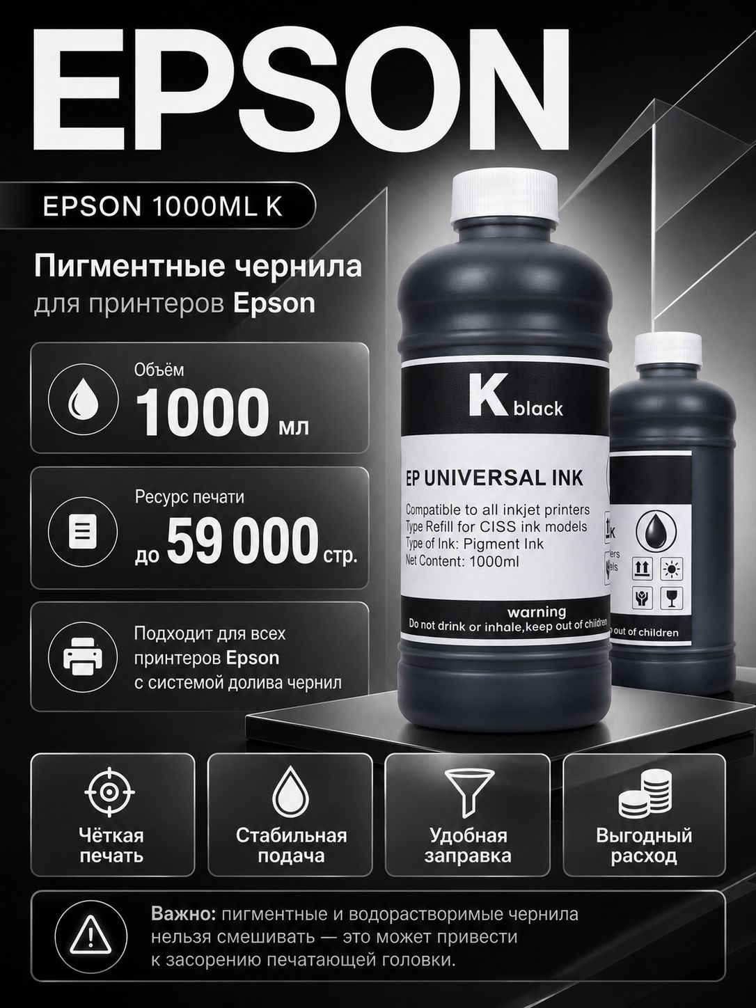 Epson Чернила Epson 100 / 500 / 1000 мл, для заправляемых принтеров Epson, использующих пигментные чернила, совместимый, Черный (black), 1 шт