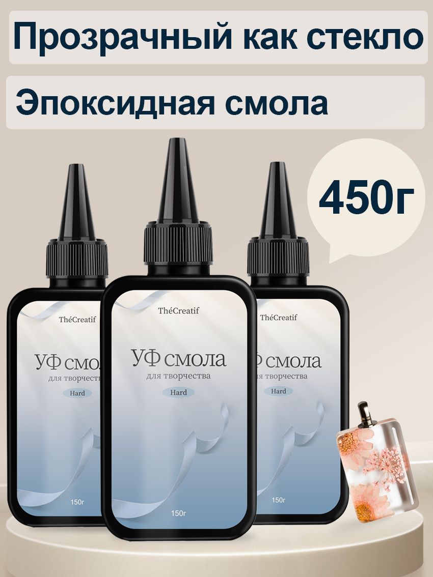 Эпоксидная смола для творчества, 450 гр, TheCreatif