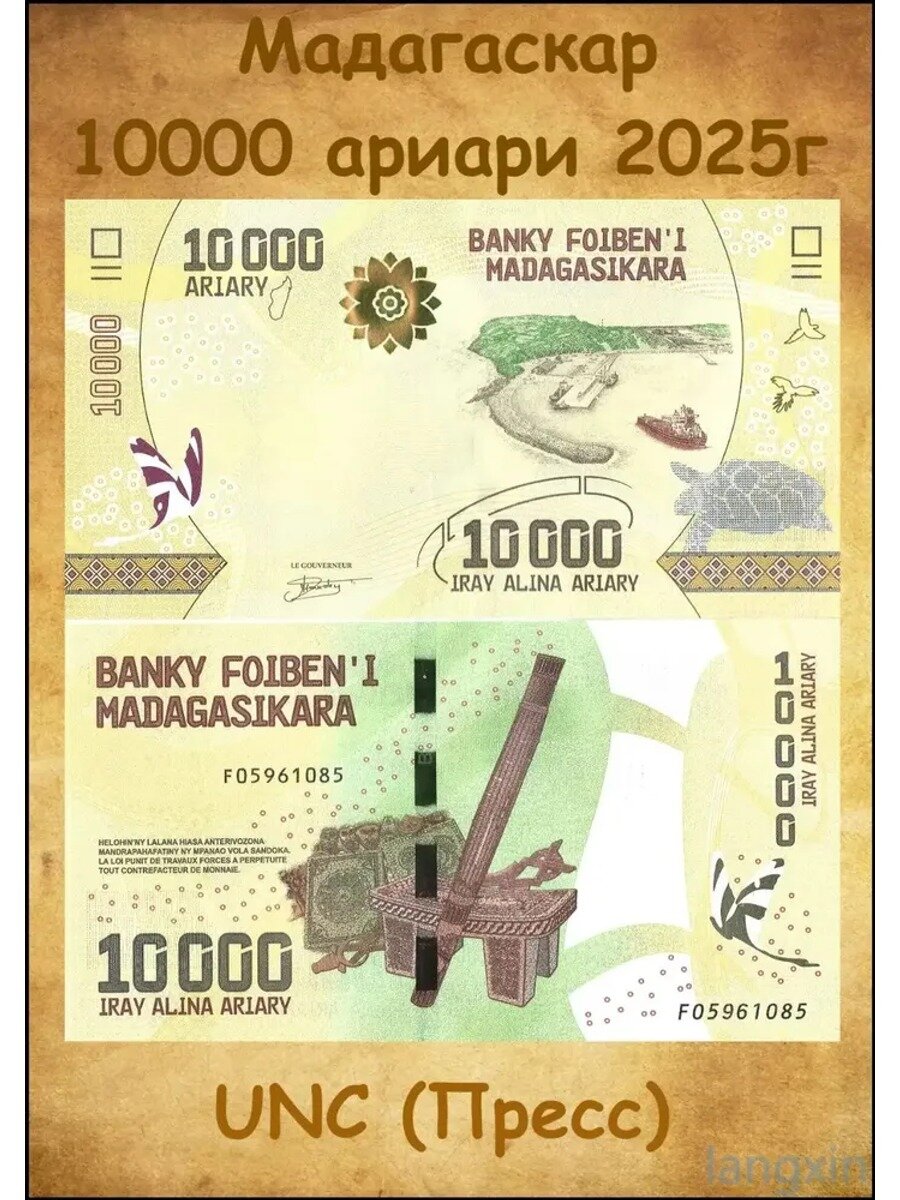 Коллекционная банкнота Мадагаскар 10000 ариари 2025 года, UNC, 150×80 мм