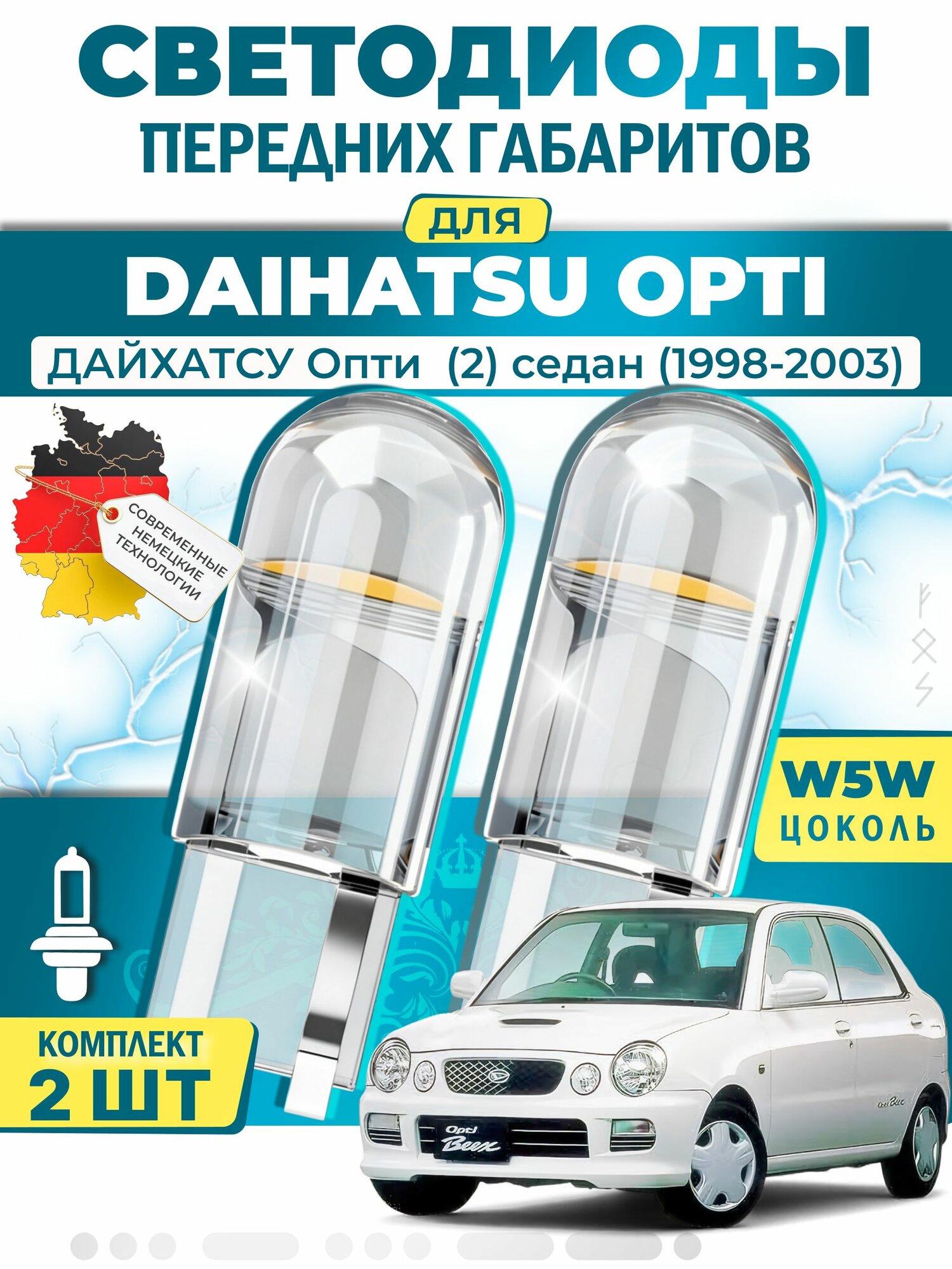 Лампы светодиодные габаритные для DAIHATSU OPTI II Saloon / дайхатсу Опти (2) седан (1998-2003), W5W ( LED - белый свет 5000k ) (комплект 2шт)