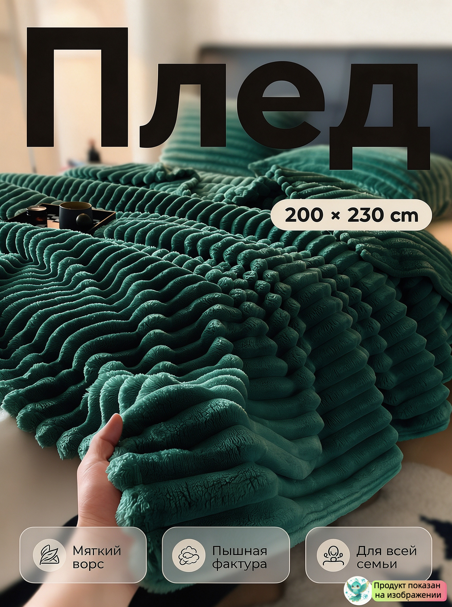 Плед 200 х 230 cm, пледы, зеленый, плед осенний, плед пушистый, плед теплый, 1 шт