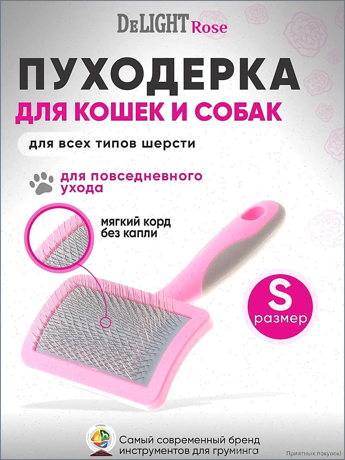 Расческа для кошек. Чесалка