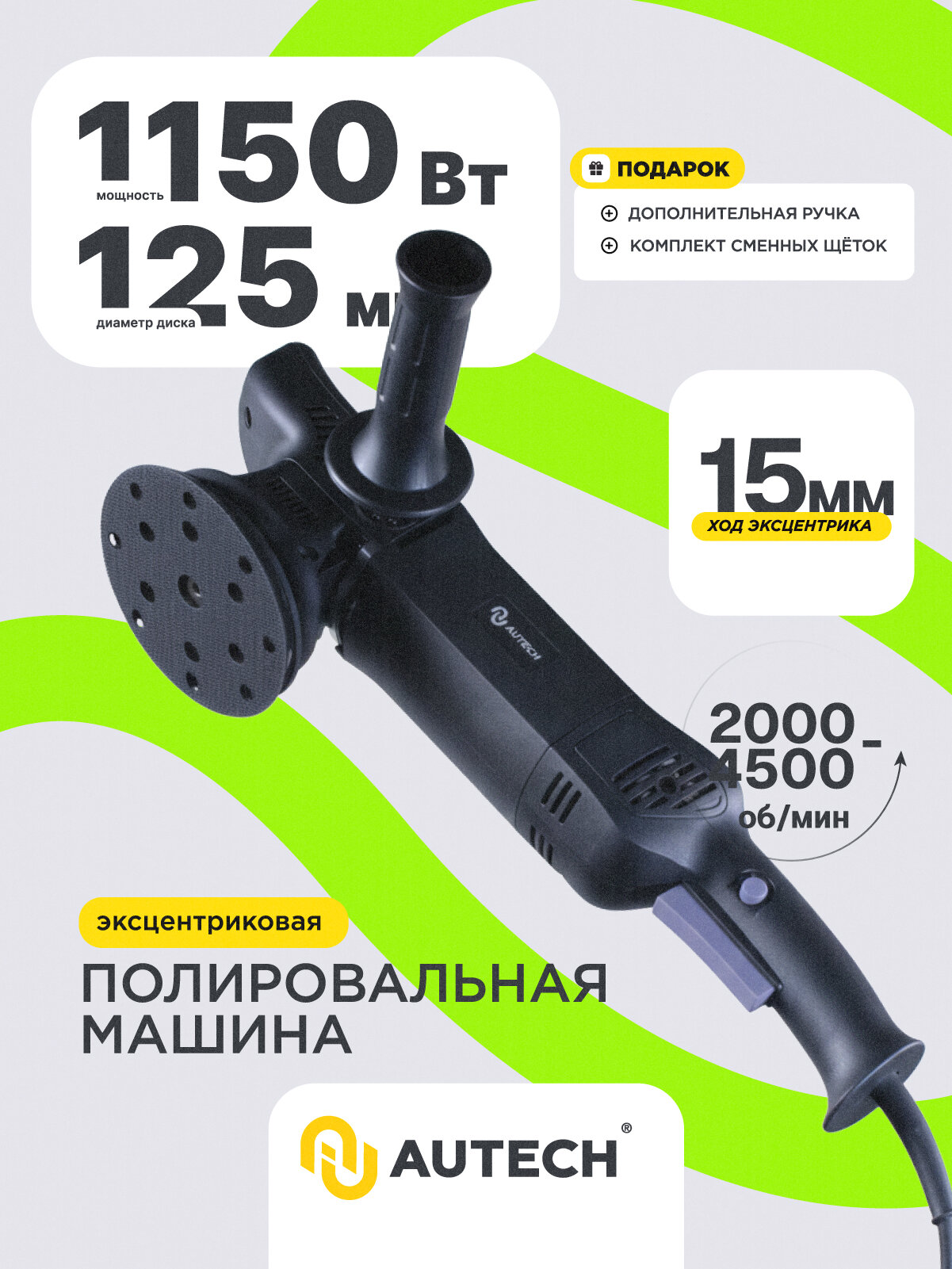 Профессиональная полировальная машинка эксцентрик. Ø 125мм, ход 15мм