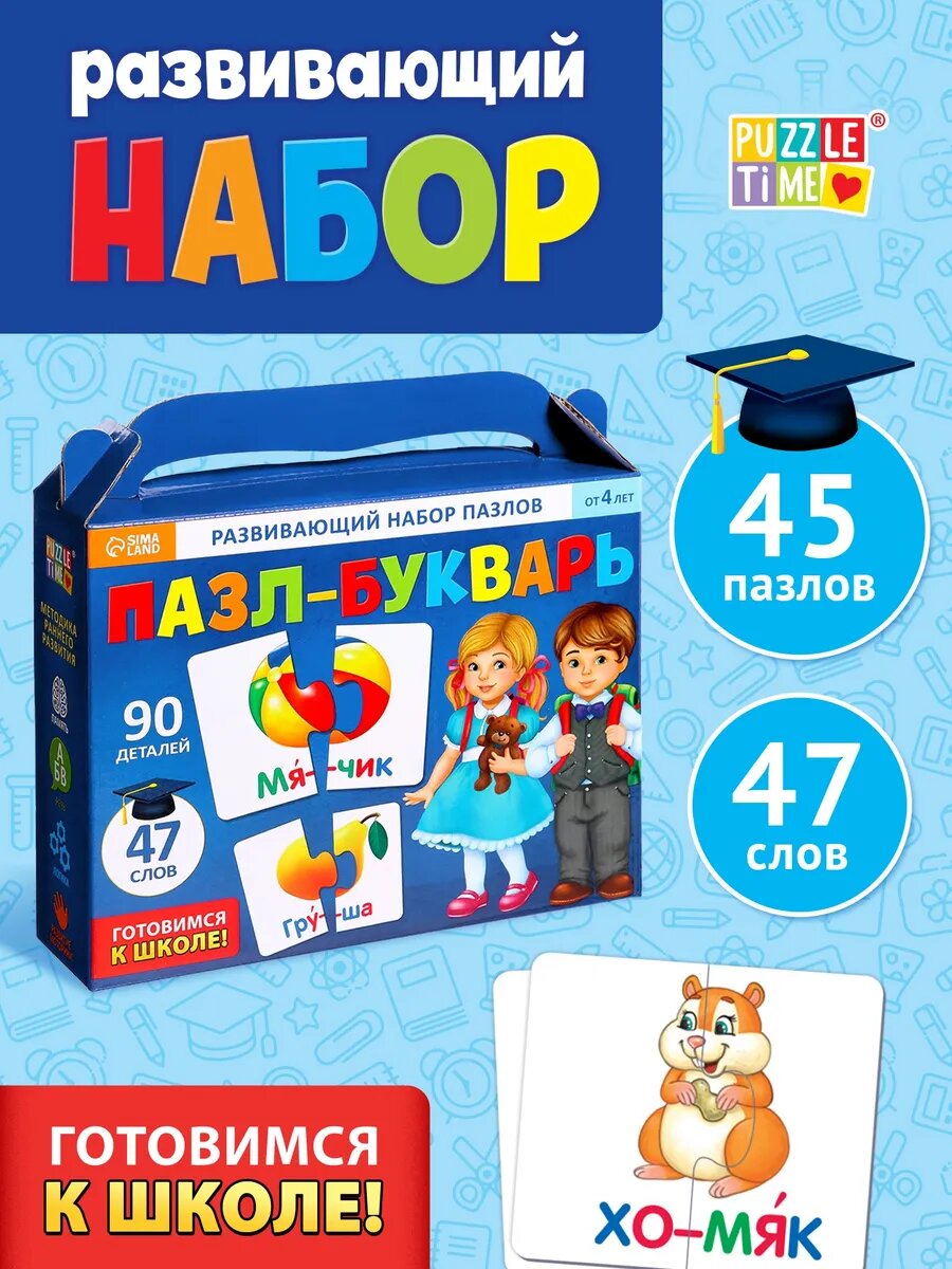 Пазл-букварь "Читаем по слогам"