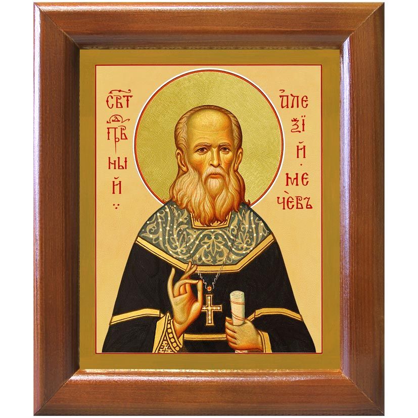 Праведный Алексий Мечёв, протоиерей (Арт. 98х120-и300), икона в темной деревянной рамке 12,5*14,5 см