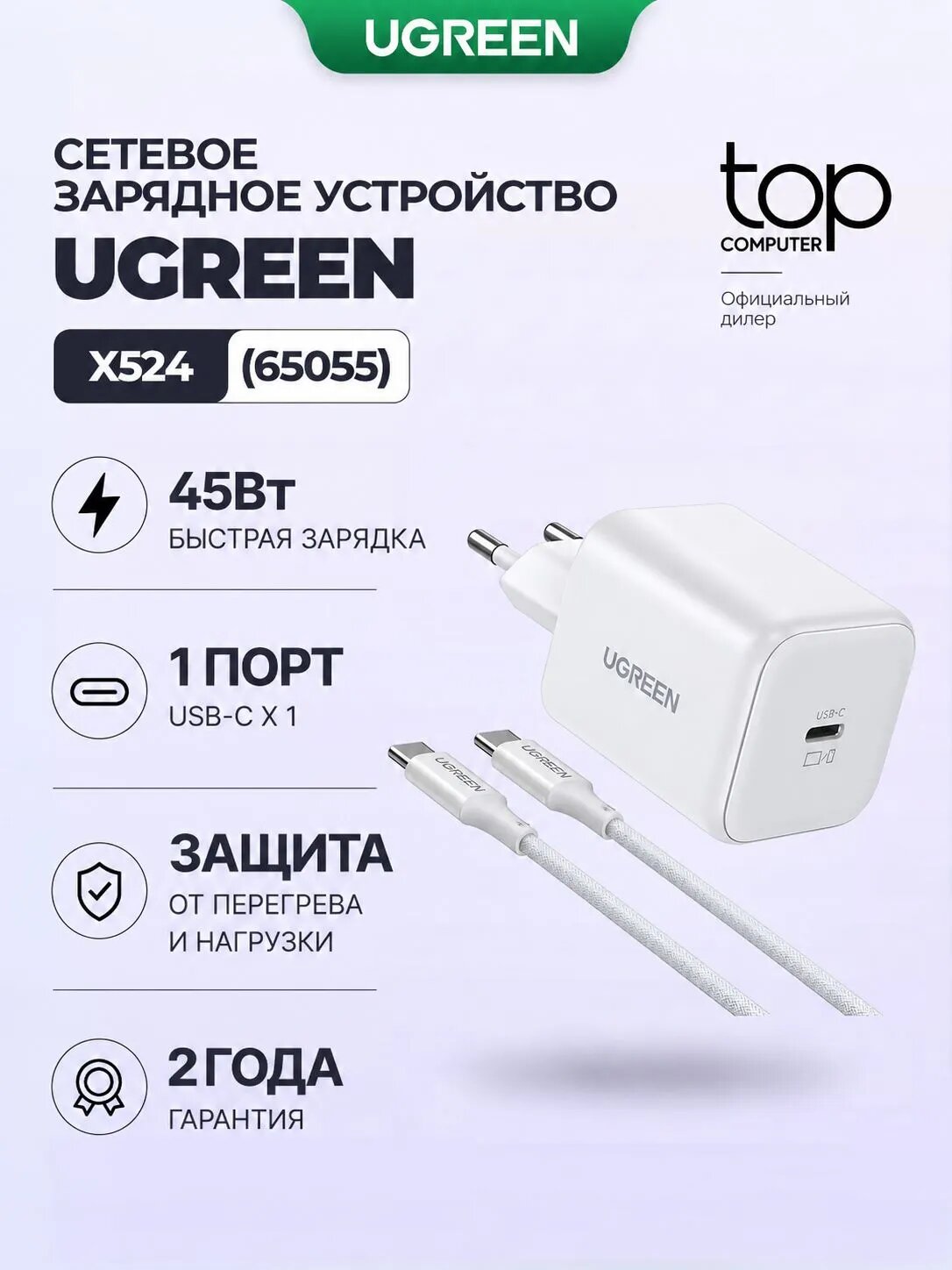 Сетевое зарядное устройство UGREEN X524 (65055) 45 Вт GaN USB-Cx1 с кабелем (белый) 2 года гарантия
