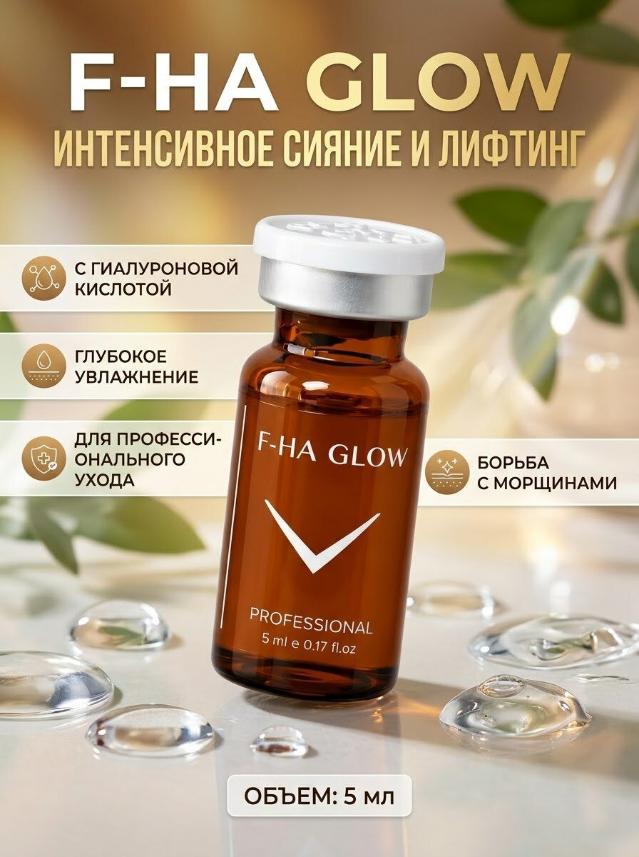 Fusiom Mesotherapy F-Ha Glow Ревитализирующий коктейль для здорового сияния кожи 5 мл