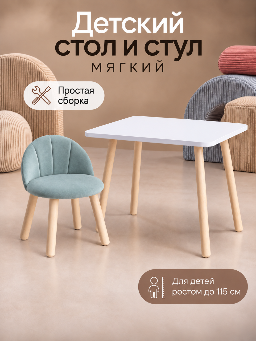 Детский стол и стул мягкий бирюзового цвета, набор детской мебели RuLes