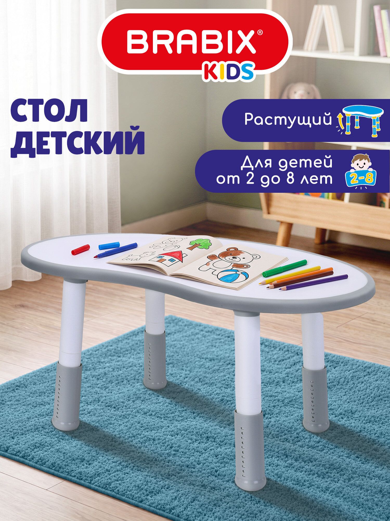 Стол детский растущий игровой для мальчика 2-8 лет пластиковый, белый/серый, Brabix Kids