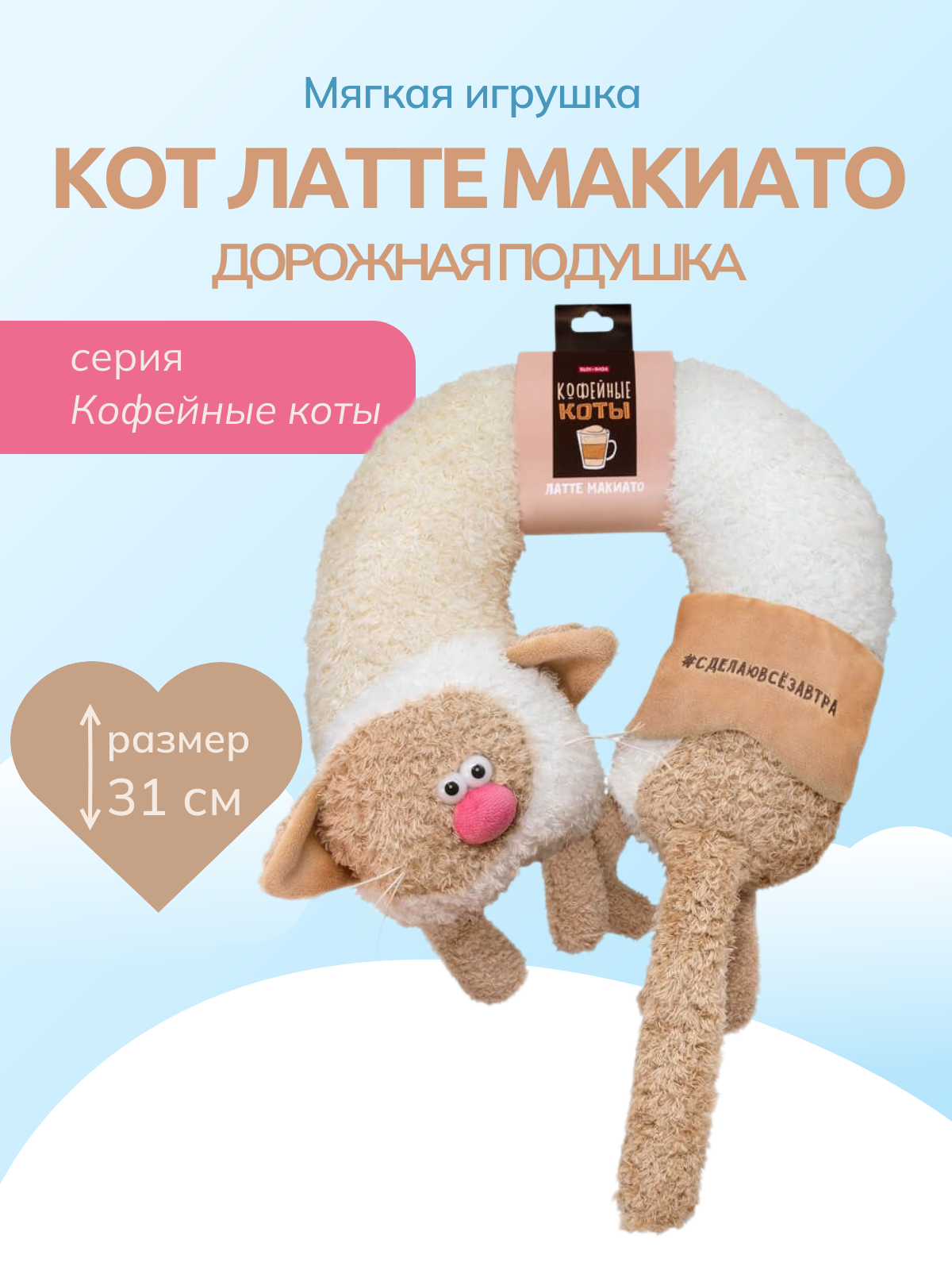 Игрушка мягкая BUDI BASA Кофейные коты "Подушка Кот Латте Макиато", размер 31 см