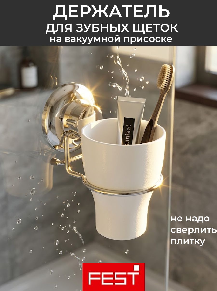 Фест Стакан для зубных щеток "expanse"