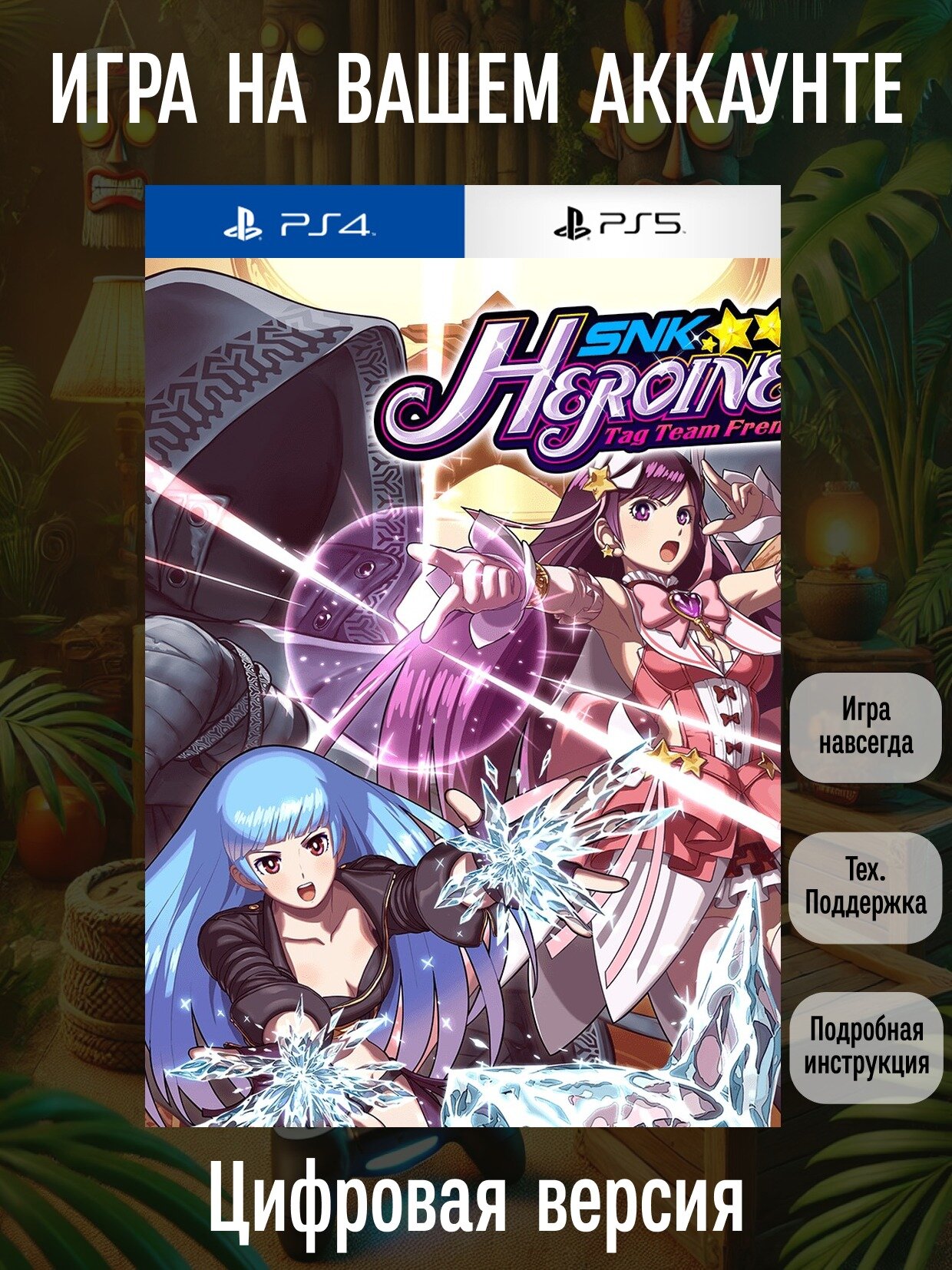 SNK HEROINES Tag Team Frenzy | PS4/PS5 | Единоборства | Цифровая версия